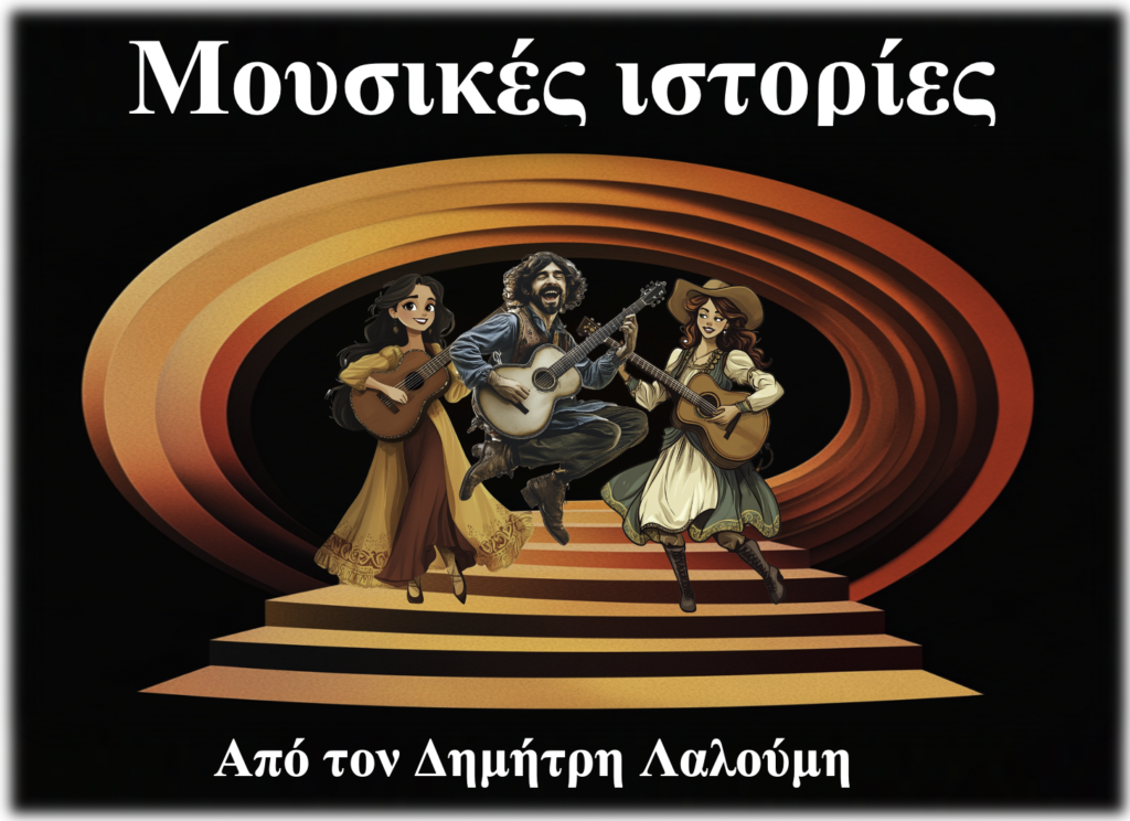 Θέατρο για τα παιδιά : Δημήτρης Λαλούμης